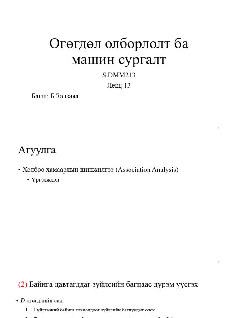 Lecture13 BR | PDF