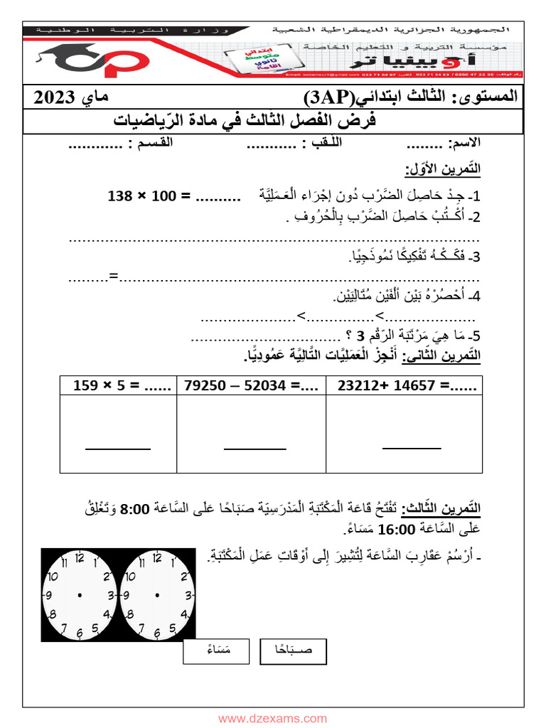 Dzexams 3ap Mathematiques 619188 | PDF