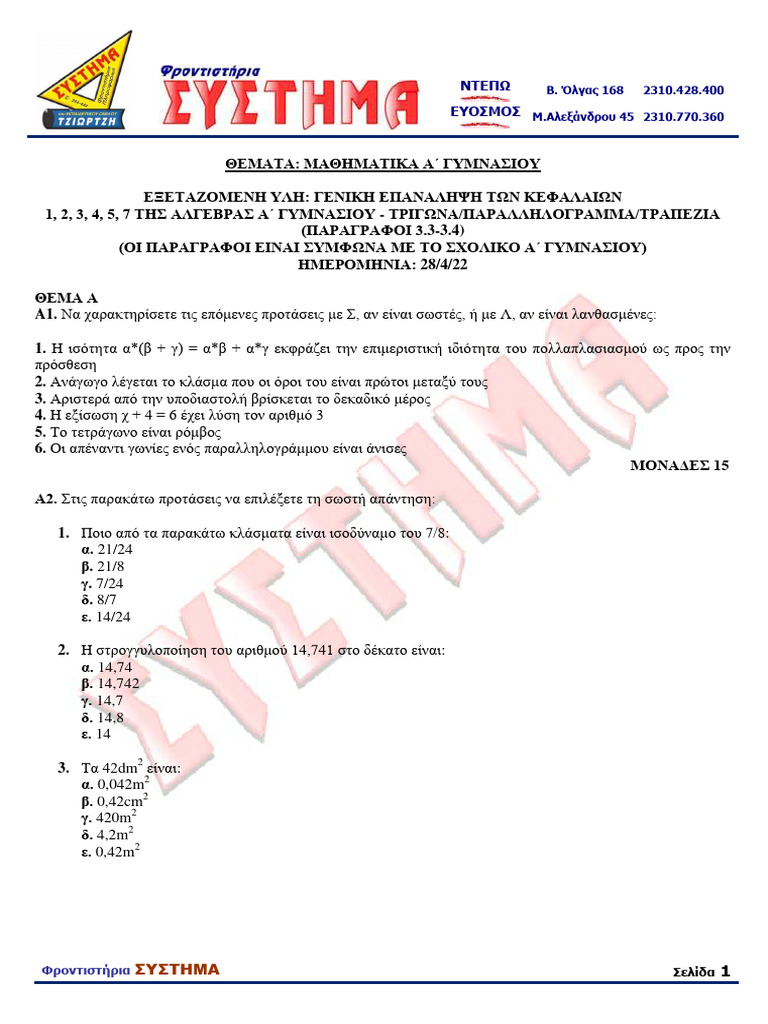 ΜΑΘΗΜΑΤΙΚΑ αγυμν Ε 28 04 2022 | PDF