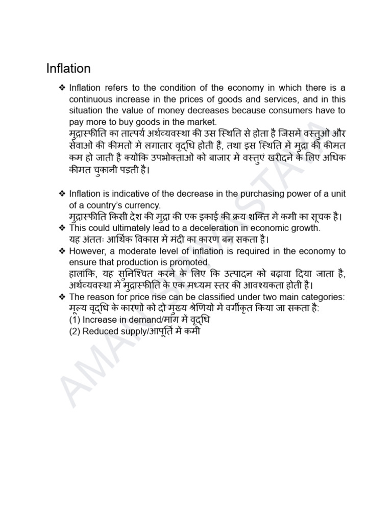 455 REXODAS GS All Economics 03 Inflation @rexodas Talk Bot | PDF