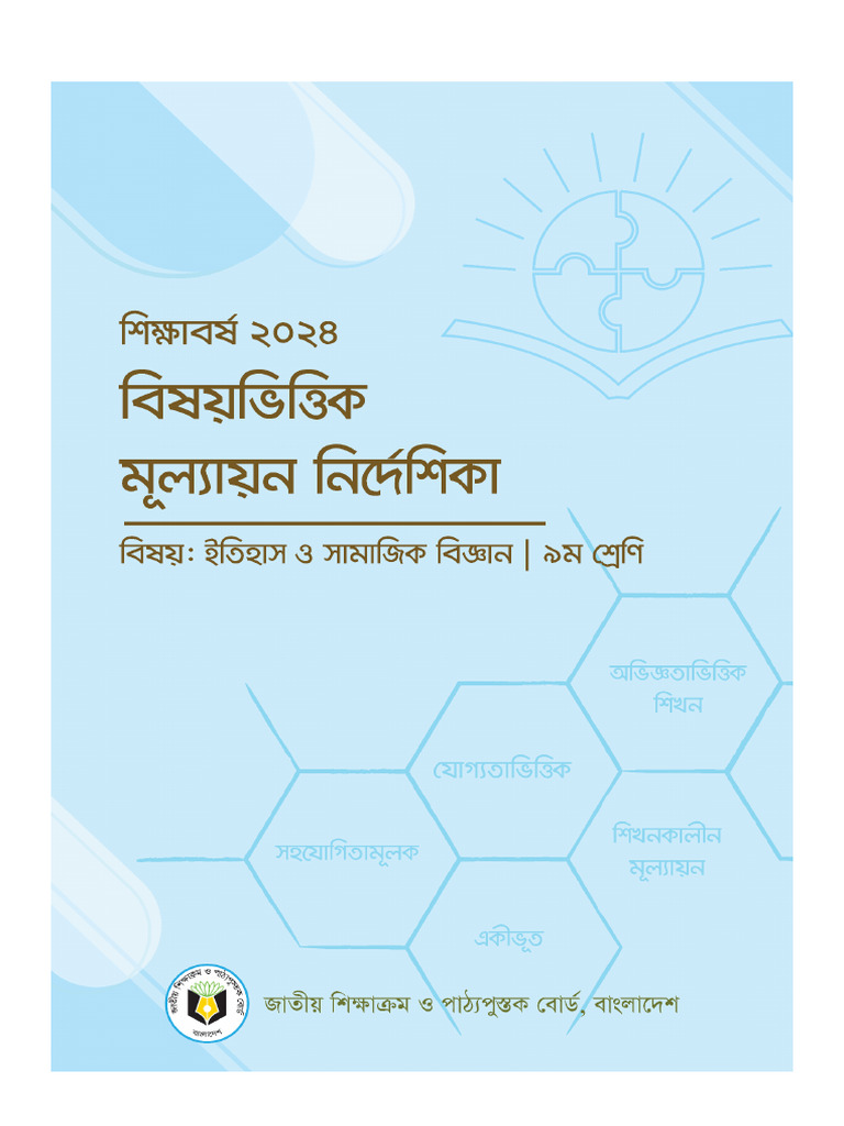 History & Social Science - Grade 9-Con Assessment | PDF