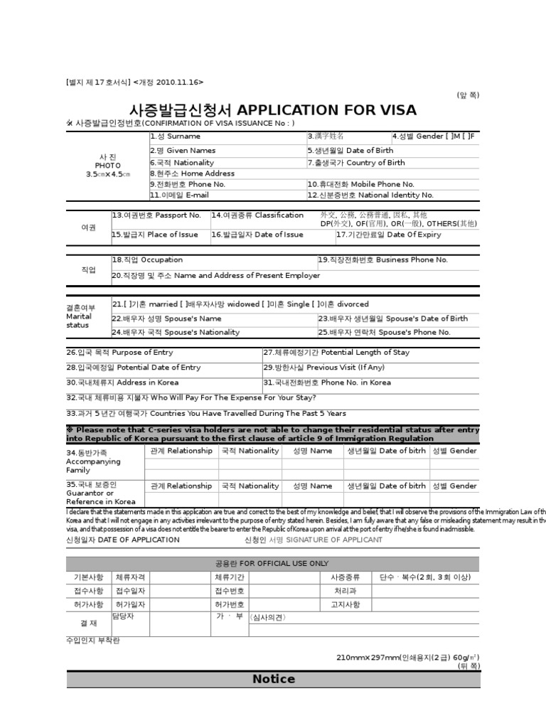 Skorean Visa Application Form | PDF | Travel Visa | Passport