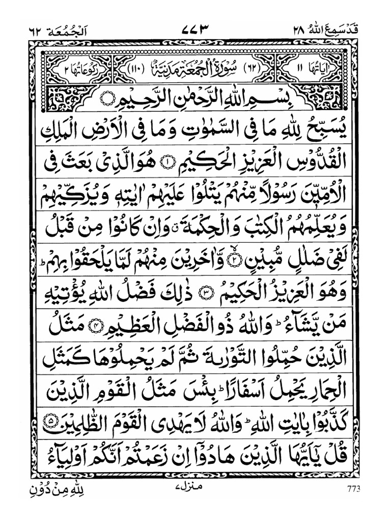 Surat Al Jumu'Ah Hal 771-772 | PDF Surat Al Jumu'Ah Hal 771-772 | PDF