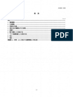 Jis A 5001 - 2008 PDF | PDF