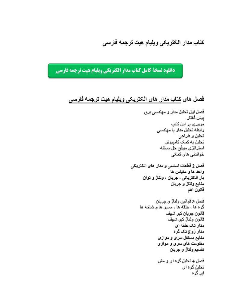 Hayt Engineering Circuit Analysis Book PDF | PDF