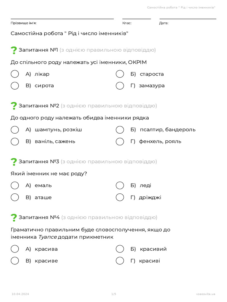 Camostijna Robota Rid I Cislo Imennikiv 20240410 113011 | PDF