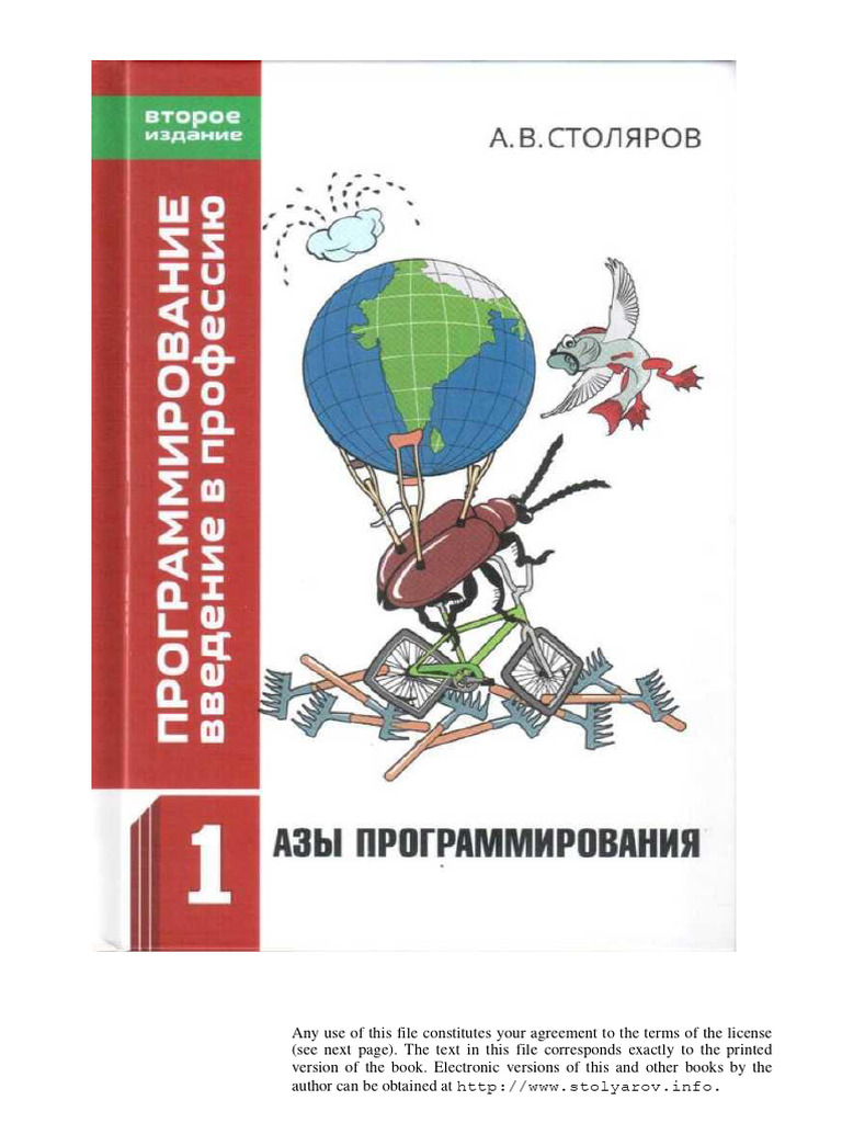 A. V. Stolyarov - Programming Introduction To The Profession Vol. 1 ...