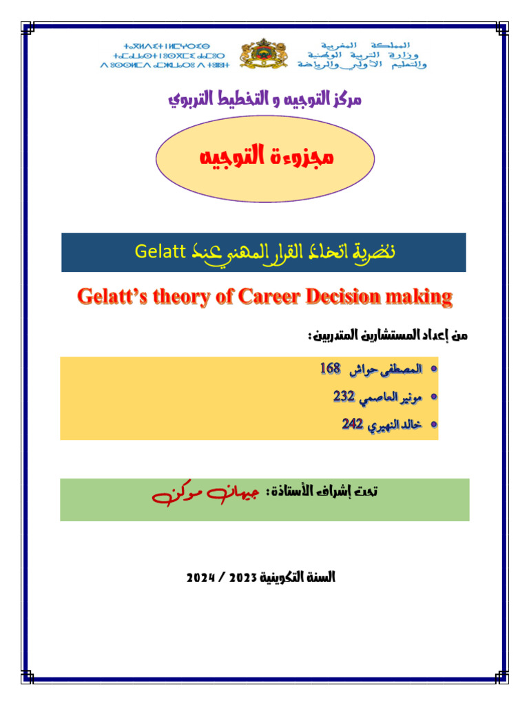 نظرية القرار المهني عند Gelatt | PDF