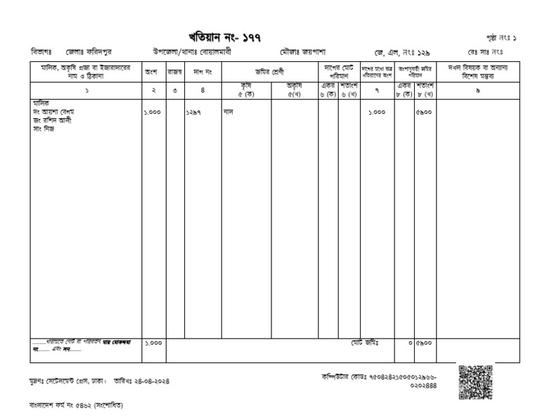 Khatiyan No967 Ayesha | PDF