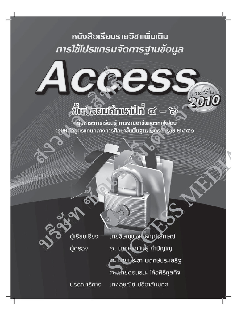 Access 2010 | PDF