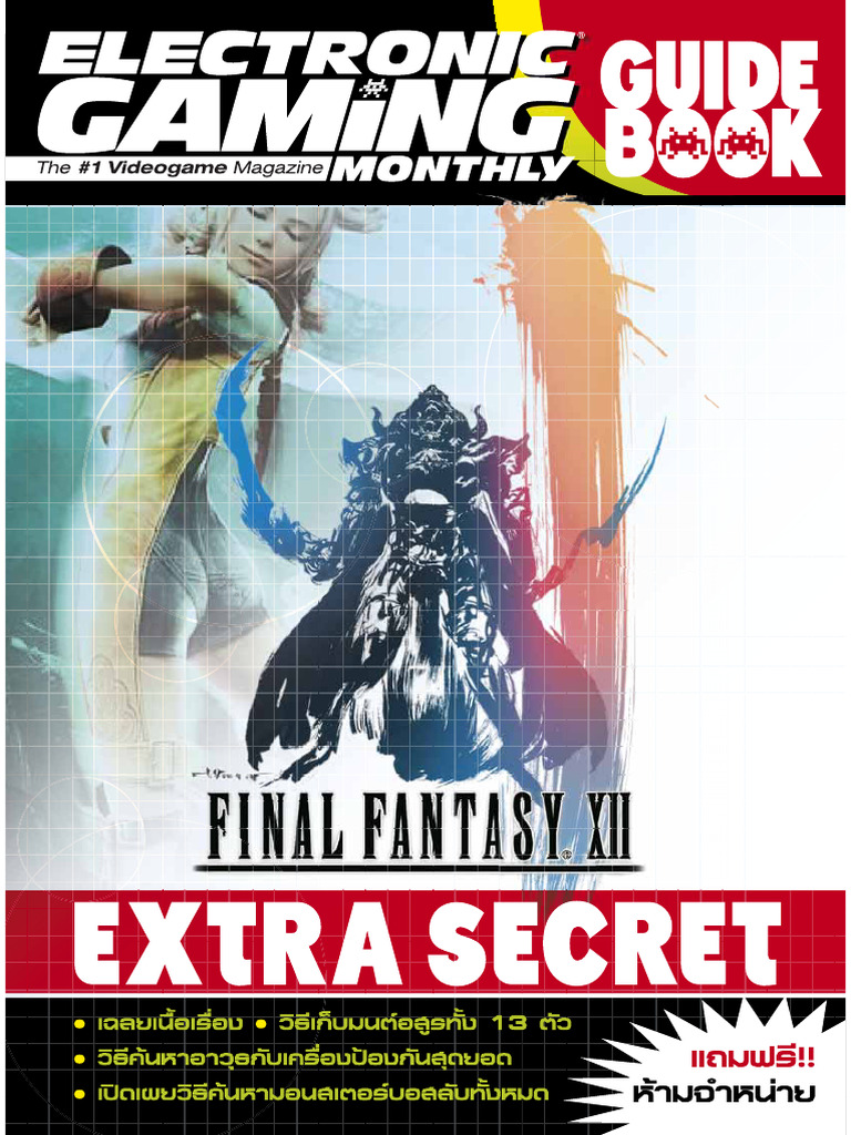 หนังสือบทสรุปเกม Final Fantasy XII ระบบ PS2 | PDF