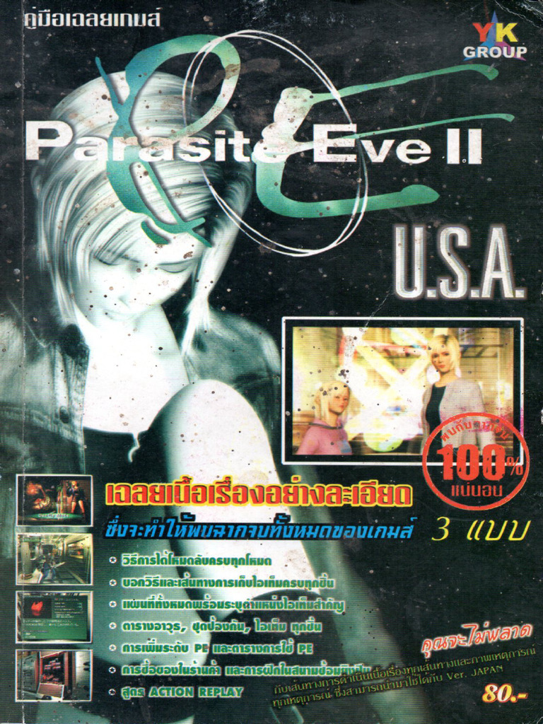 หนังสือบทสรุปเกม Parasite Eve II (USA) ระบบ PS1 | PDF