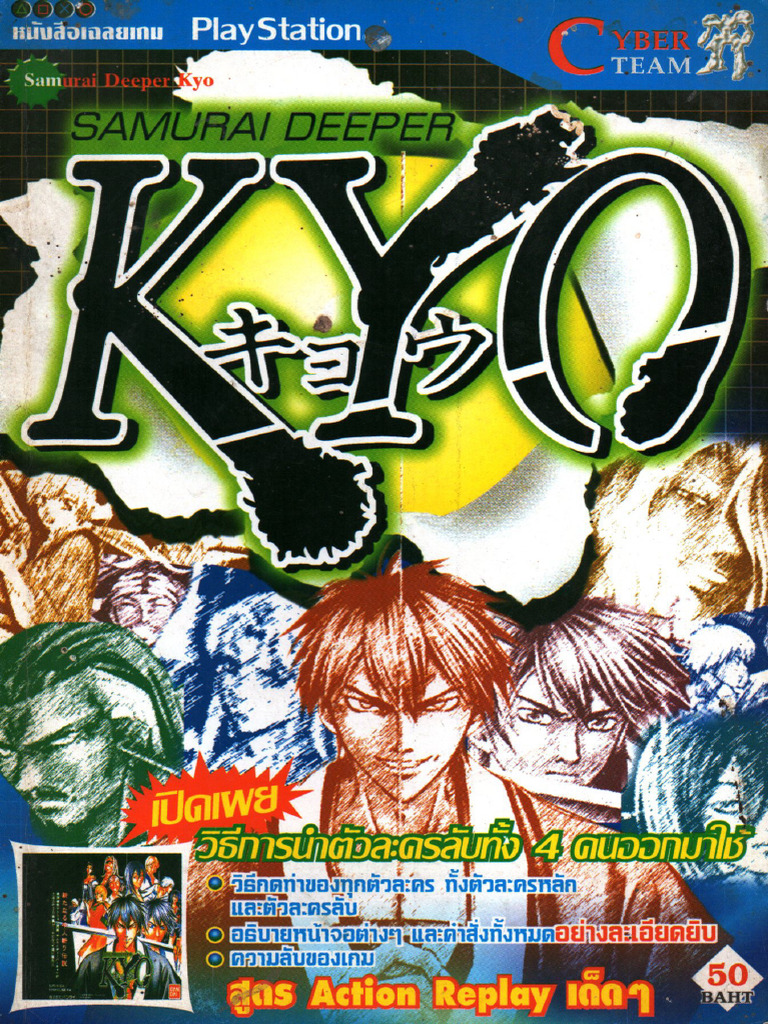 หนังสือบทสรุปเกมSamurai Deeper Kyo ระบบPS1 | PDF