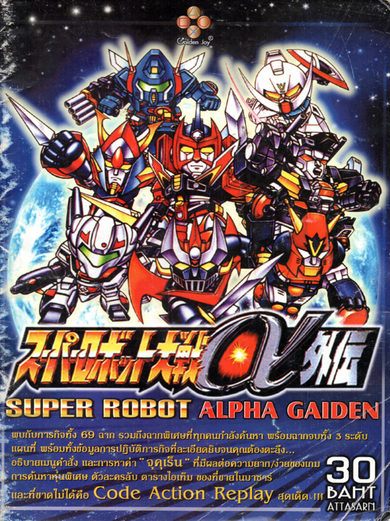 PS1 เฉลยเกม Super Robot Taisen Alpha Gaiden | PDF