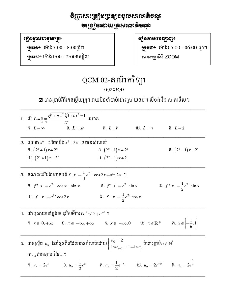 QCM 02 2023-Ans1 | PDF