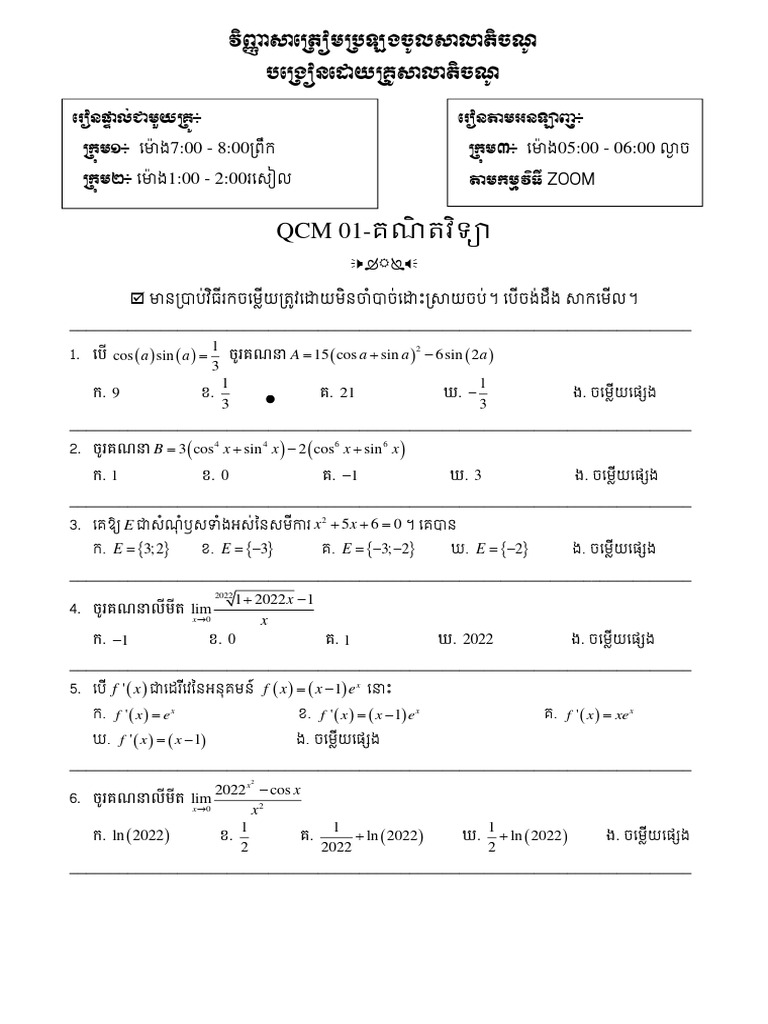 QCM 01 2023-Ans2 | PDF