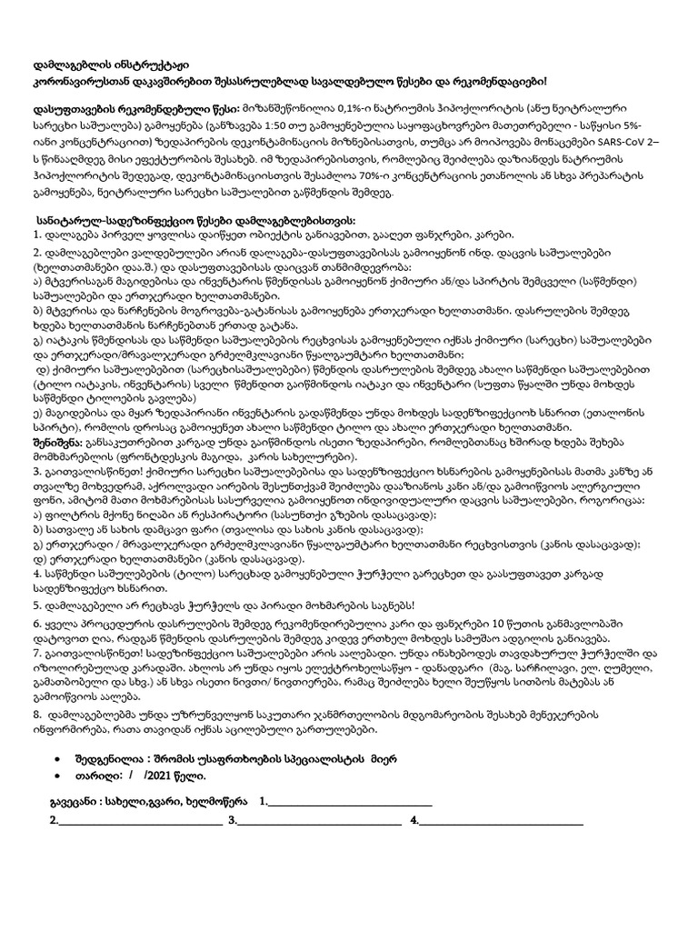 დამლაგებლის ინსტრუქტაჟი - axali | PDF