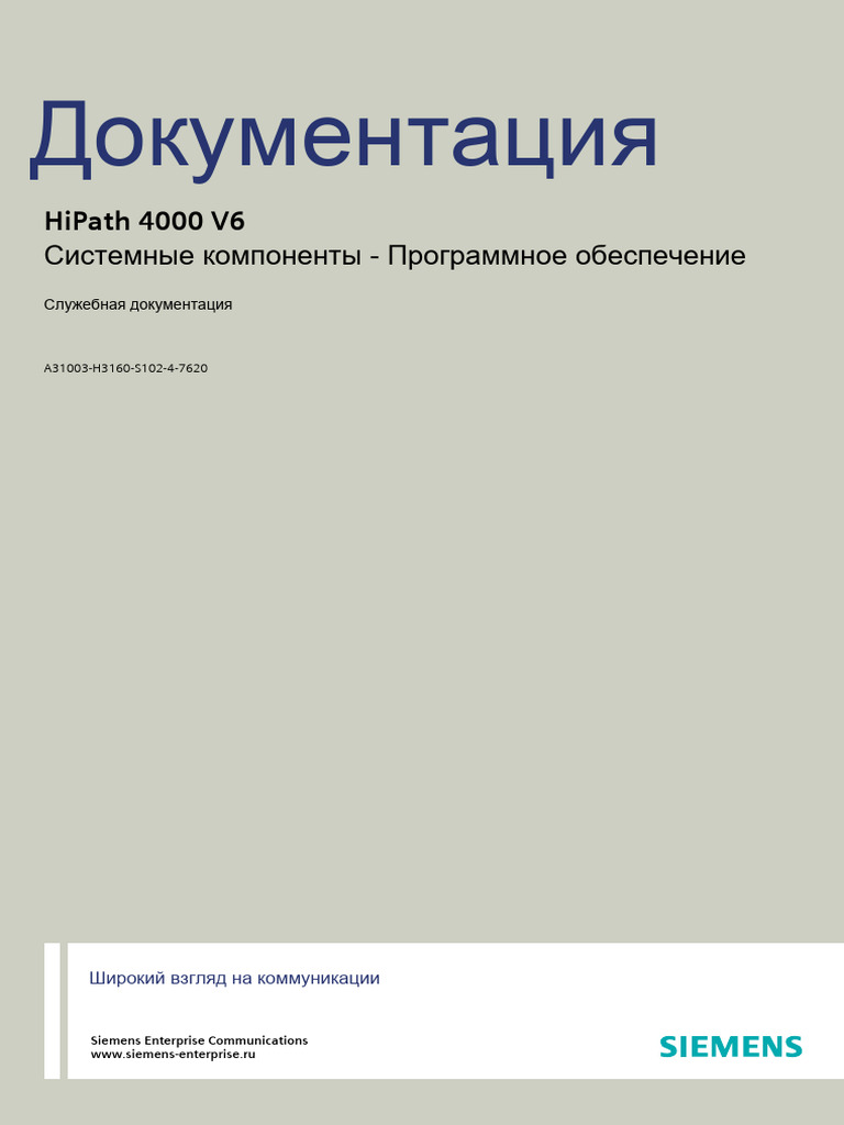 HiPath 4000 V6: Руководство по ПО | PDF | Computer Networking ...