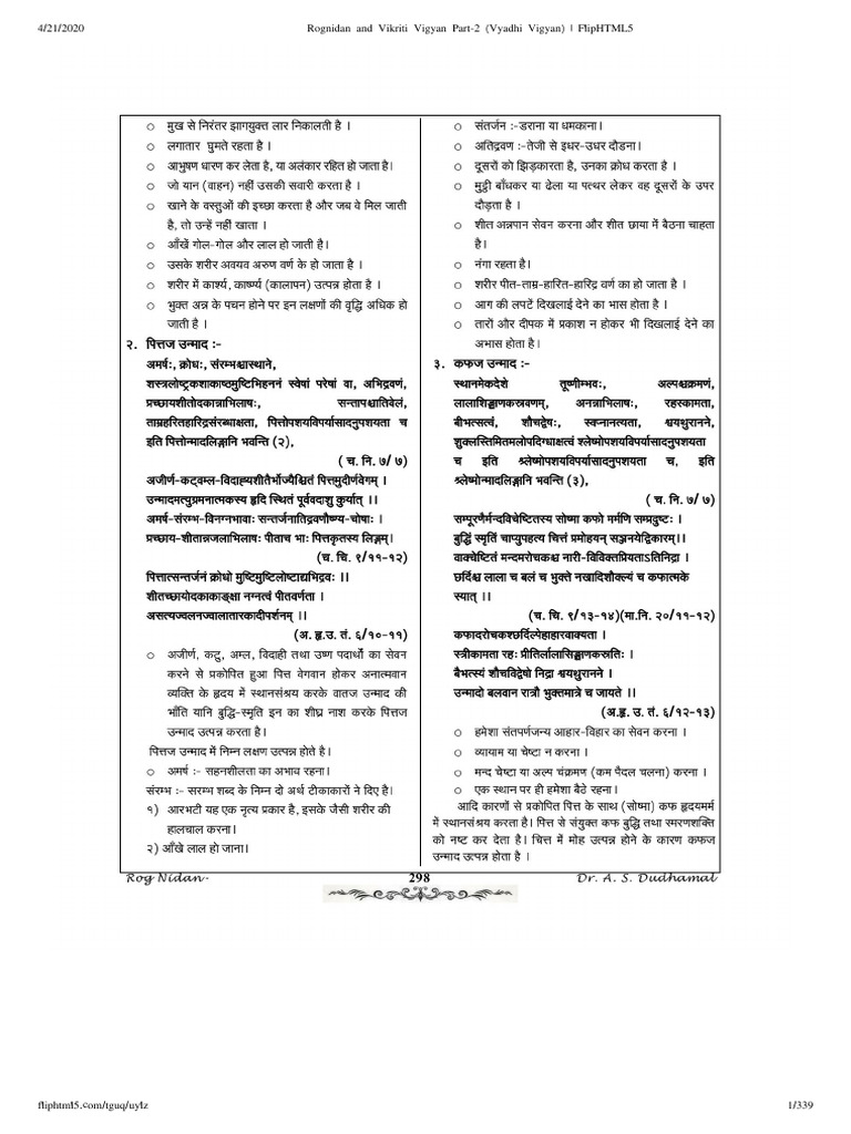 Rognidan Vyadhi Vigyan Part-2 Guide | PDF | Games & Activities | Science & Mathematics