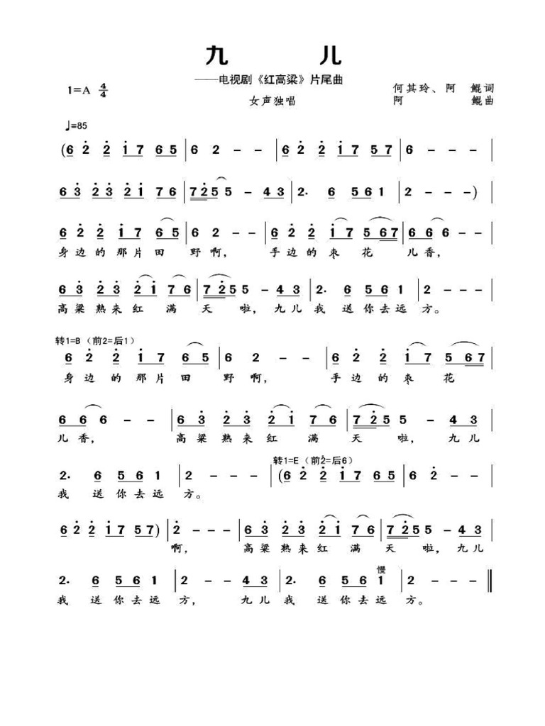 九儿简谱 Pdf