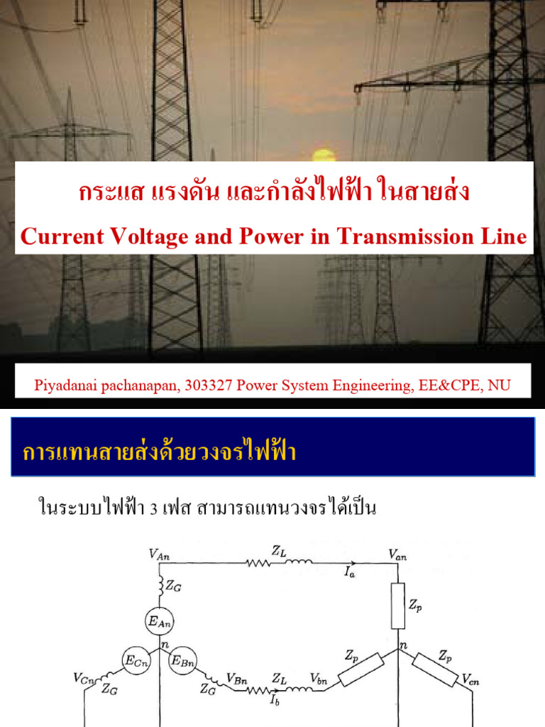 6.current & Voltage in Transmission Line | PDF