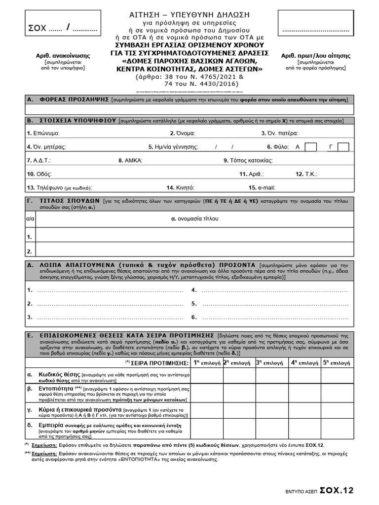 ENTYPO-AITHSHS | PDF