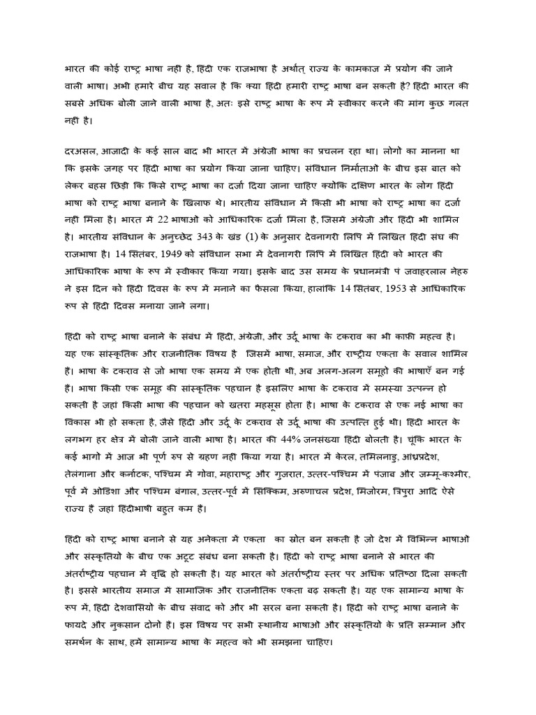 Essay Rashtrabhasha | PDF