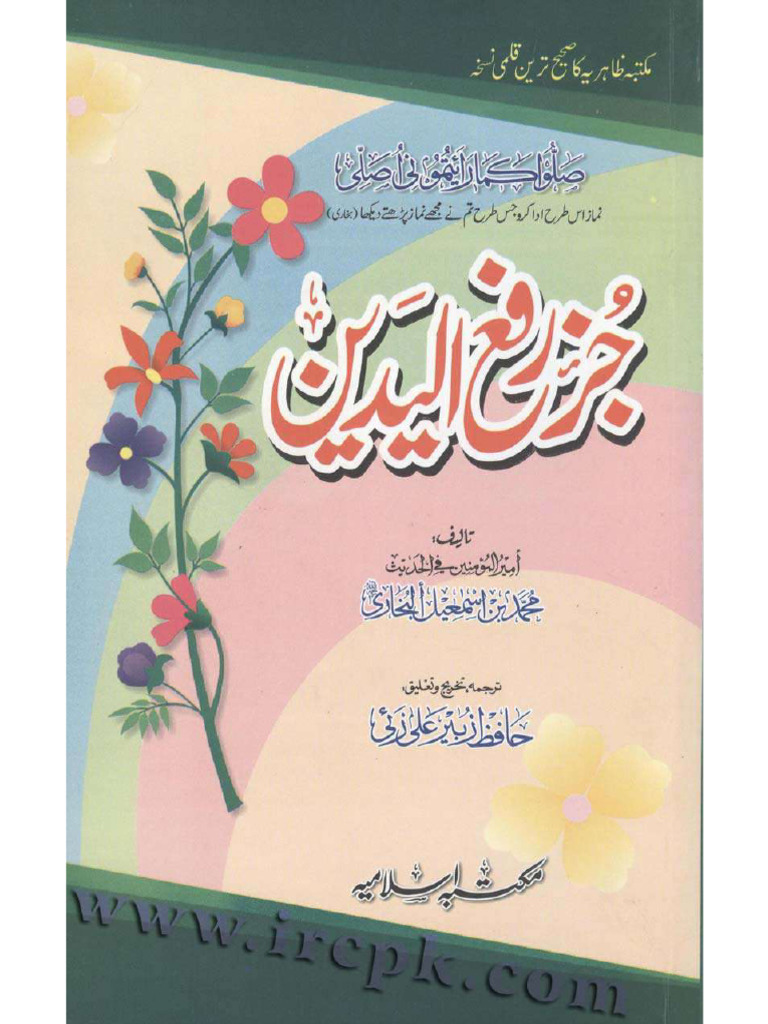 Juzz Rafa Ul Yadain AhleSunnatPak | PDF