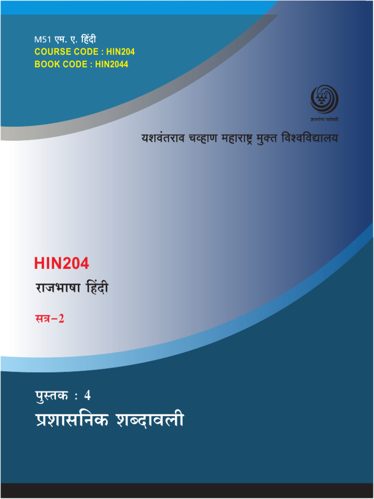 HIN 204-Book-4 | PDF