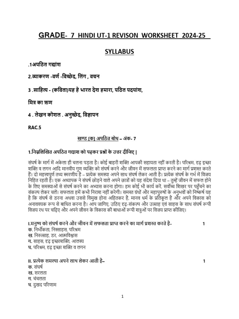HINDI REVISION WORKSHEET | PDF