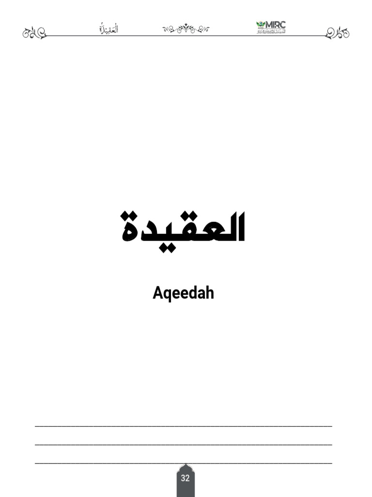 Aqeedah N1 - IE Basic (2024) | PDF