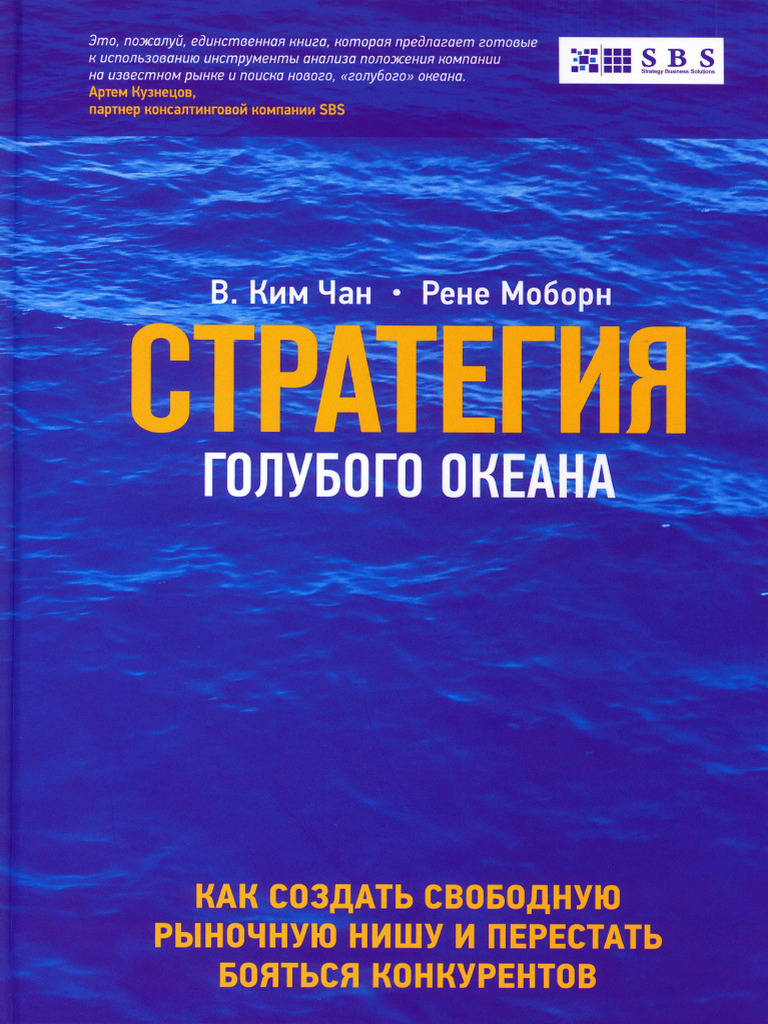 Blue Ocean Strategy | PDF