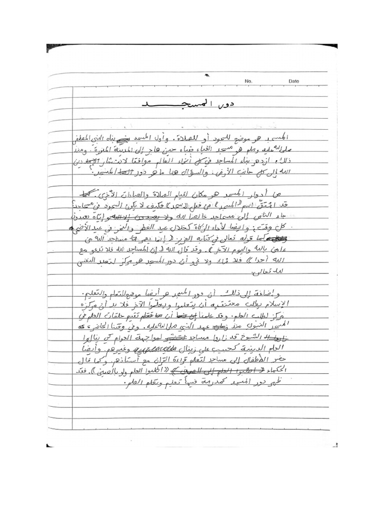 Dawr Al-Masjid | PDF