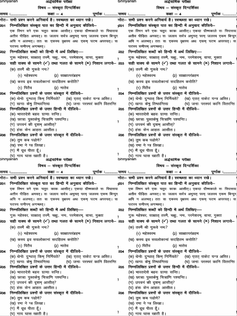 Sriyansh Sanskrit Naitik | PDF