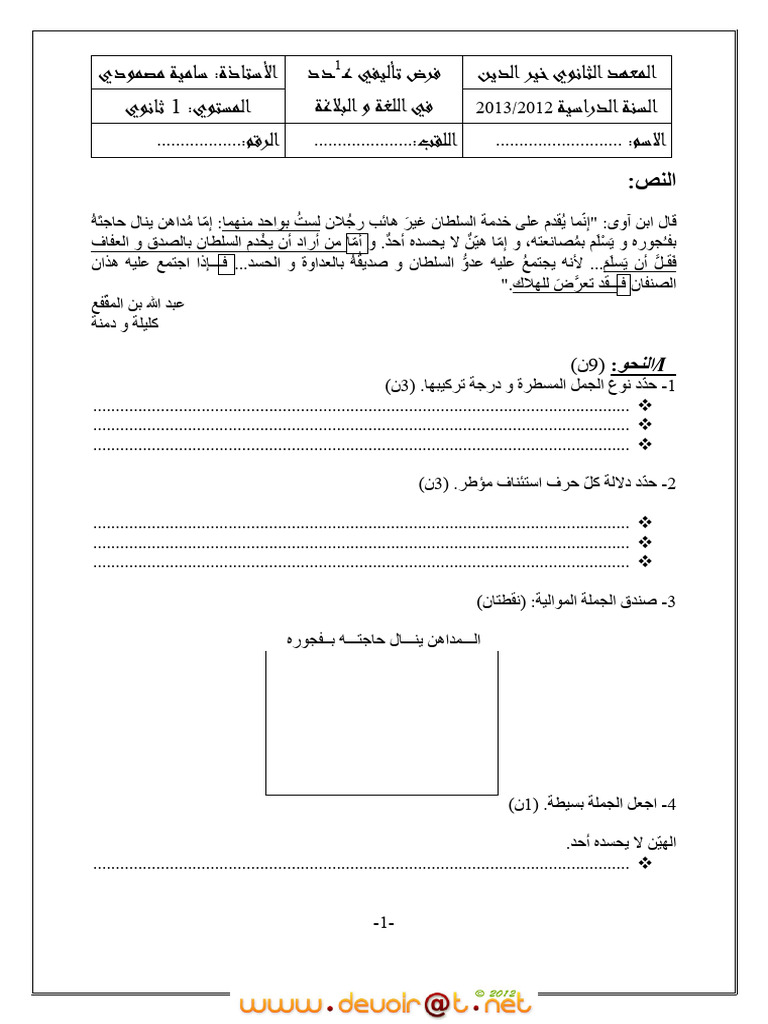 Devoir de Synthèse N°1 - Arabe - 1ère AS (2012-2013) Mme Masmoudi Samia ...