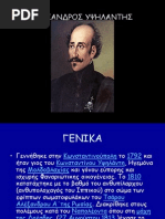 ΤΑ ΠΑΓΩΜΕΝΑ ΠΟΡΤΡΑΙΤΑ ΤΩΝ ΗΡΩΩΝ ΤΟΥ 1821 - (Επετειακό θεατρικό 25ης ...