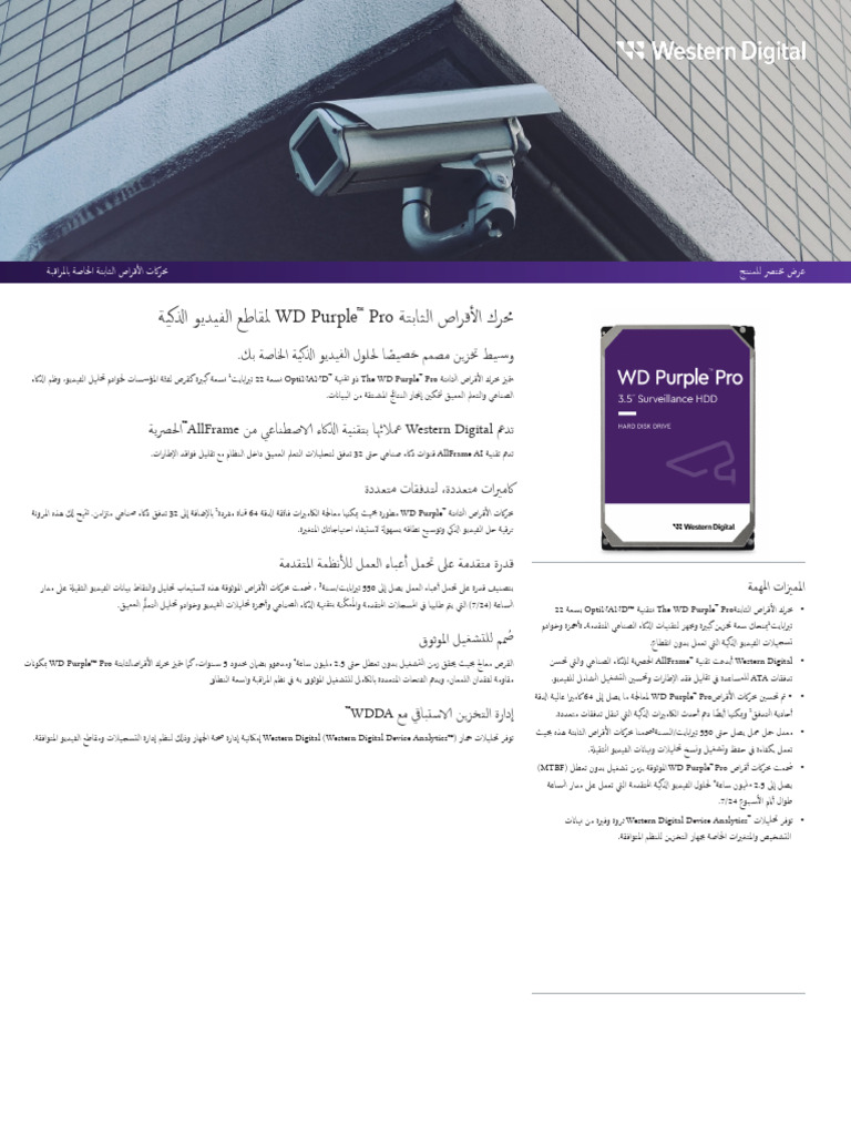 product-brief-wd-purple-pro-sata-hdd_unlocked | PDF