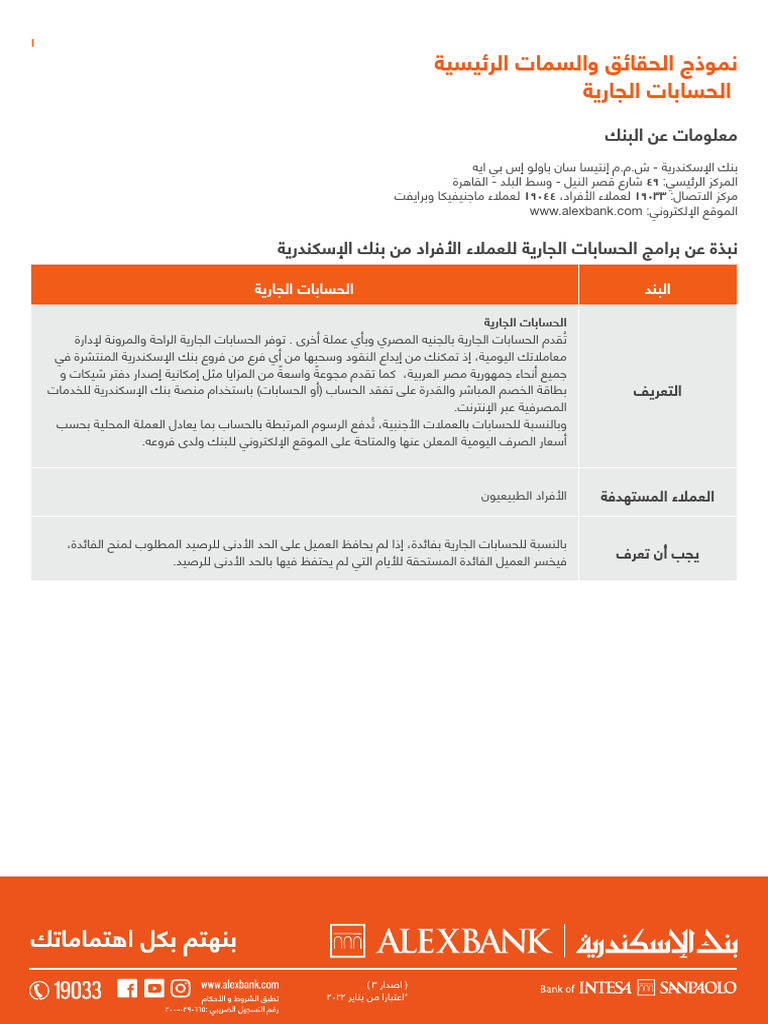 Key Fact Statement - Ar | PDF Key Fact Statement - Ar | PDF