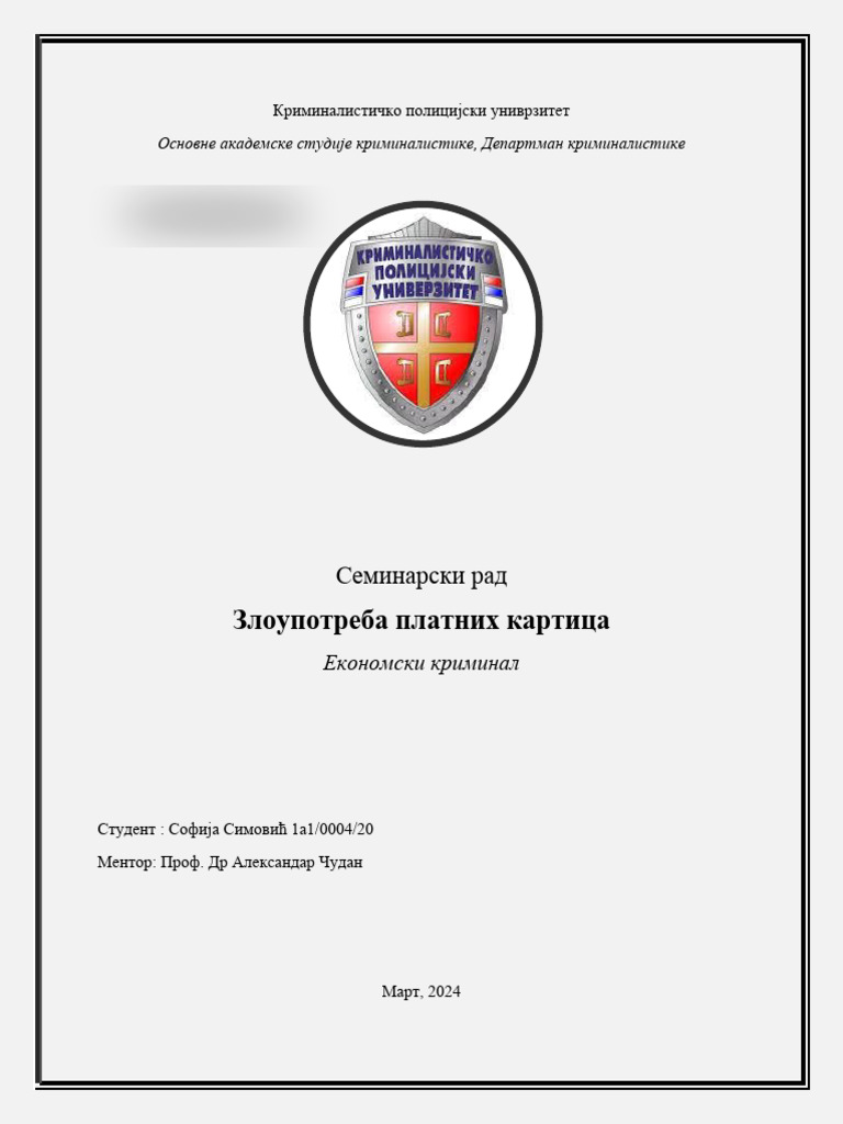 ЗЛОУПОТРЕБА ПЛАТНИХ КАРТИЦА | PDF