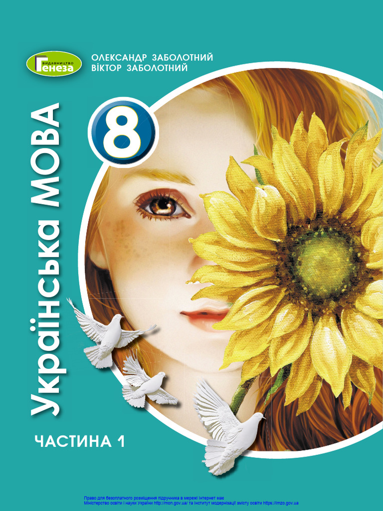 Ukr Mova H54.1 H54.2 8kl Zabolotnyy ch1 | PDF