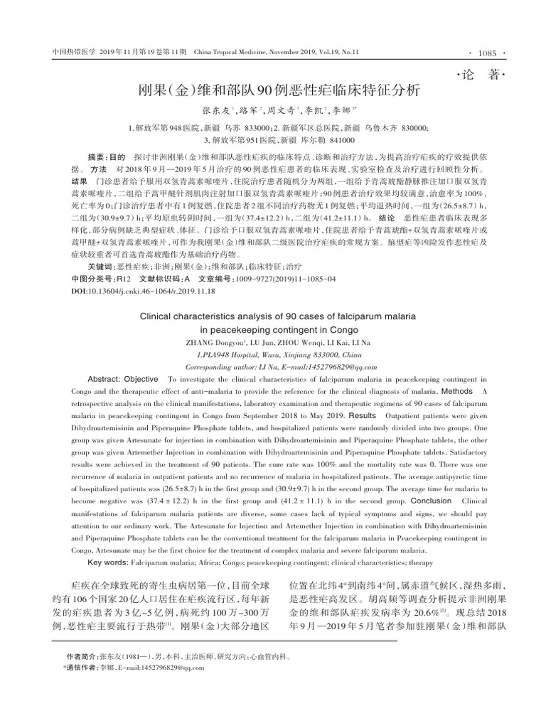 Clinical characteristics analysis of 90 cases of falciparum malaria in ... Clinical characteristics analysis of 90 cases of falciparum malaria in ...