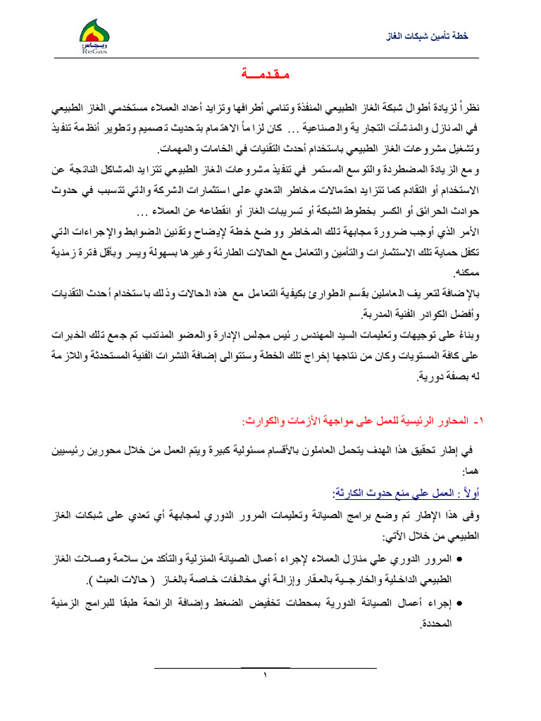 8 a Emergency Response Plan in Arabic | PDF