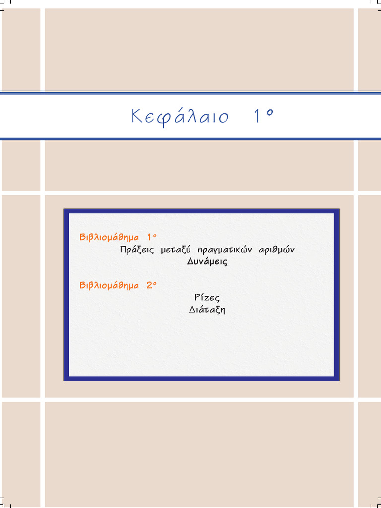 vivliomathimata Mathimatika_g_gymnasiou | PDF