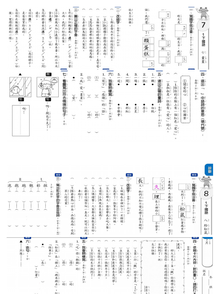 Chinese Final Test | PDF