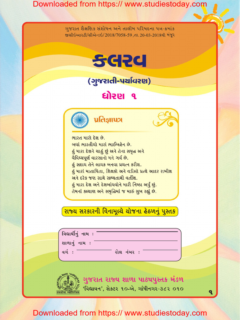 Gujarat Board Books For Class 1 Environmental Studies in Gujarati | PDF