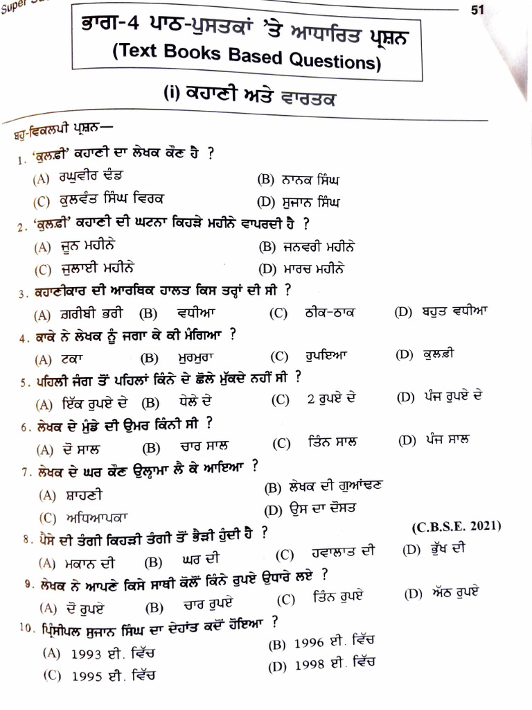 Punjabi Resources Class 10 | PDF