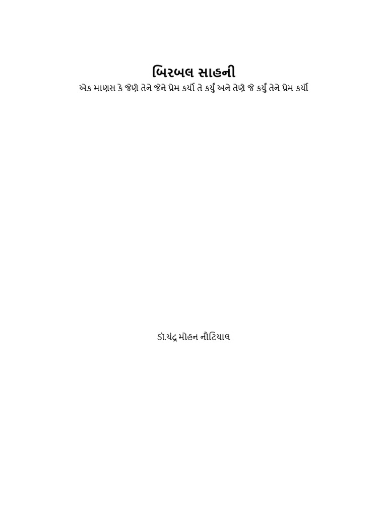 Birbal Sahni GujaratiCompressed | PDF