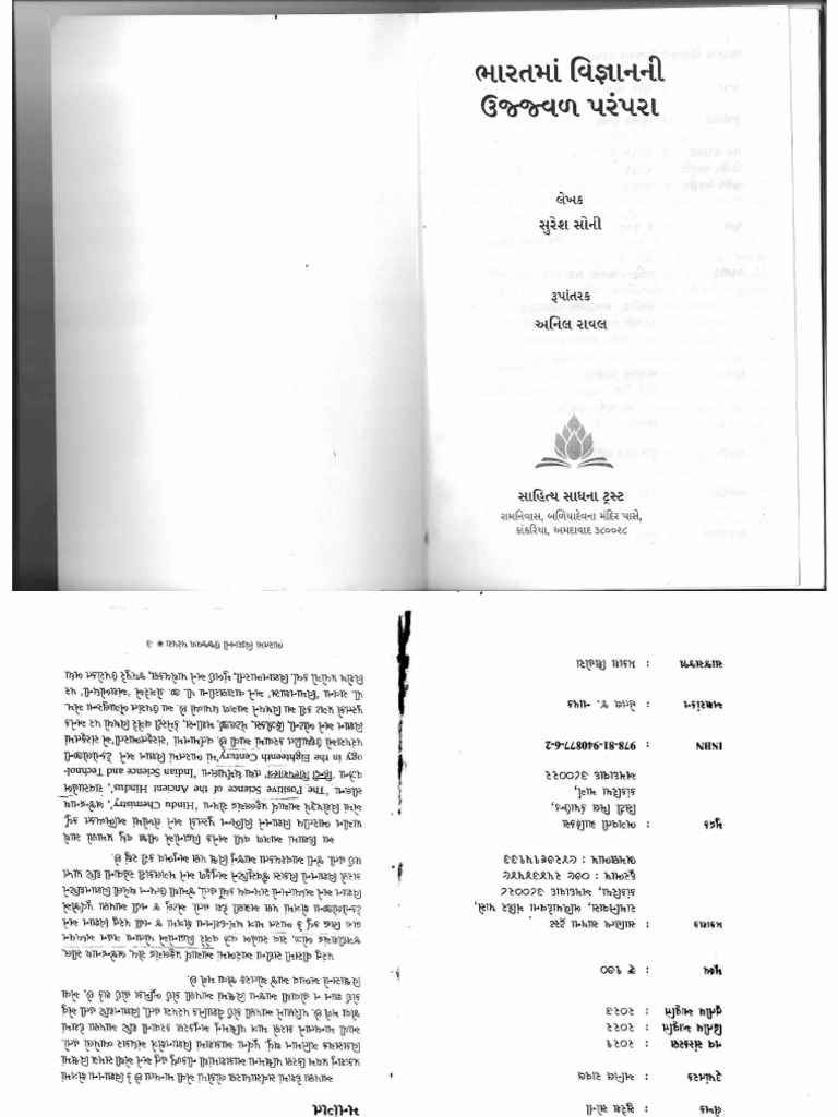 Suresh Soni Gujarati | PDF | Science & Mathematics