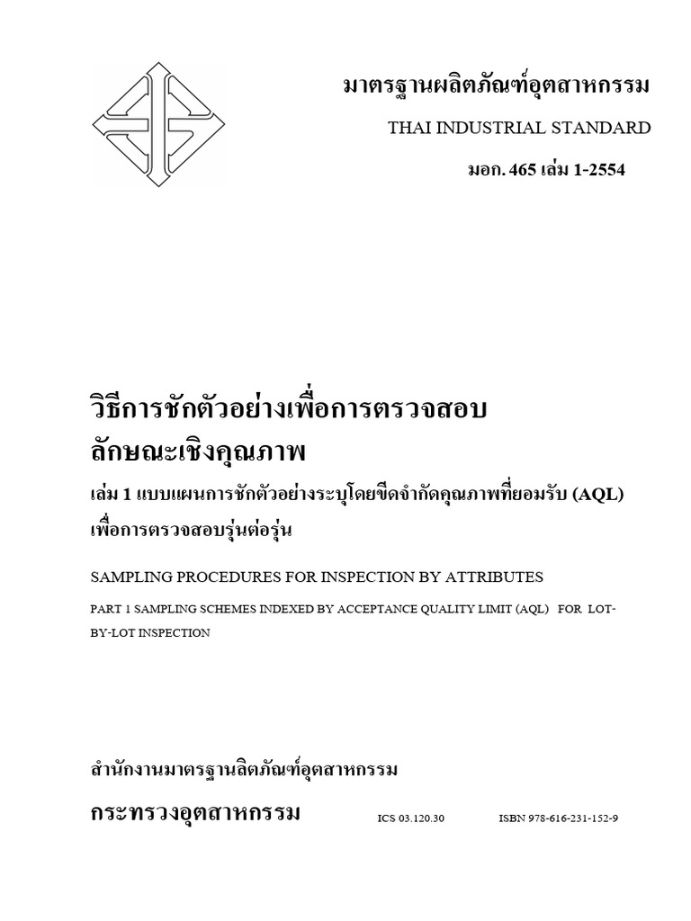 Tis465 1-2554 | PDF
