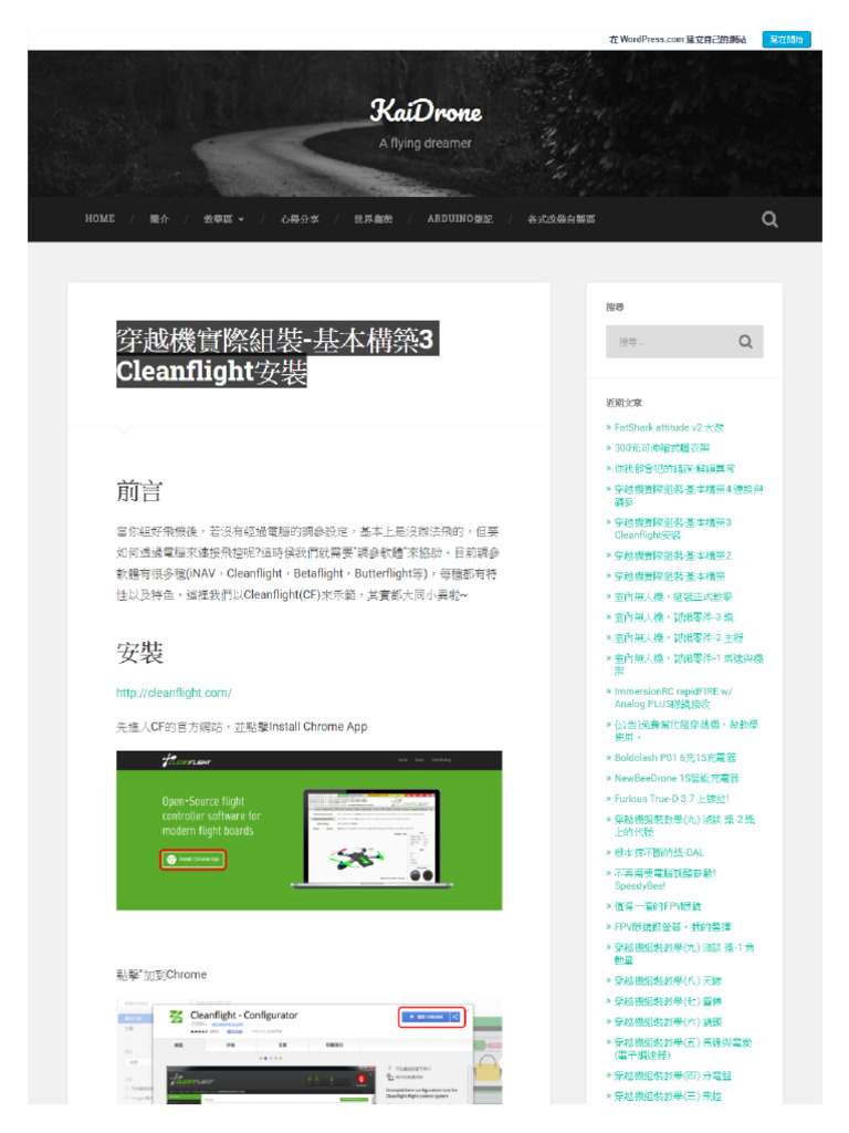 穿越機實際組裝-基本構築3 Cleanflight安裝 | PDF